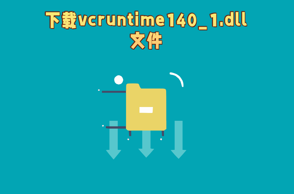 电脑突然弹出‘找不到vcruntime140_1.dll 无法执行’的故障详细解决方法 - 知乎