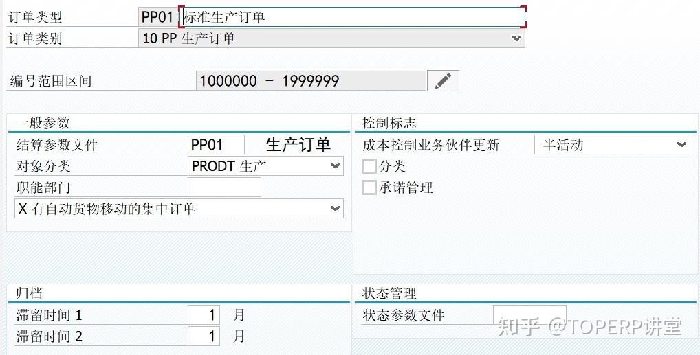 SAP CO产品成本对象-后台配置-生产订单详解 - 知乎