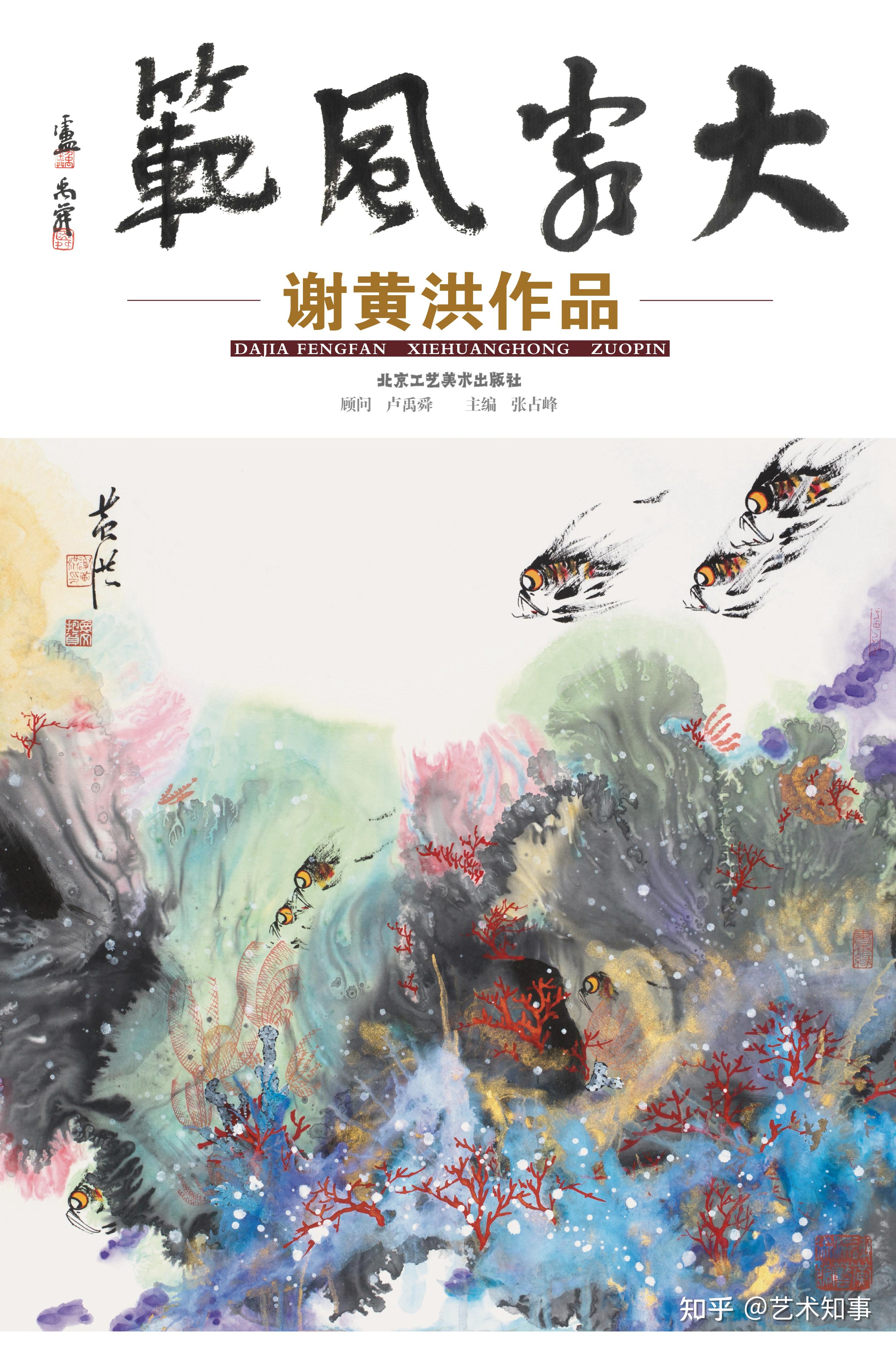《大家风范》系列画册张占峰主编天津人民美术出版社出版发行 - 知乎