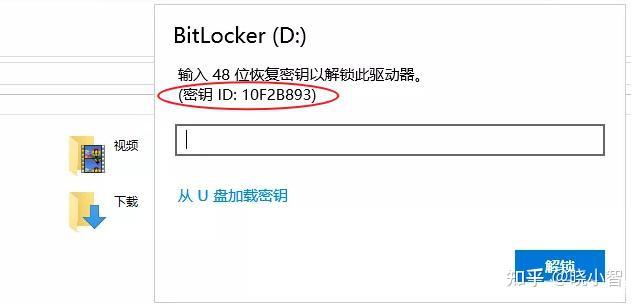 BitLocker（磁盘加密）密钥查找及如何关闭 - 知乎