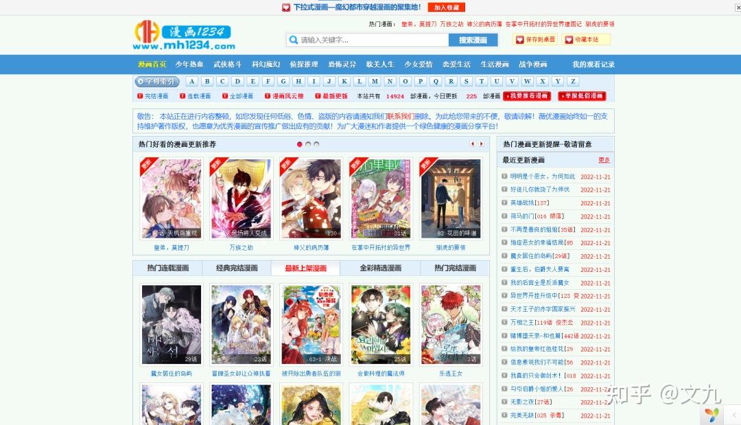 国漫、日漫、台漫、港漫、整理28个在线观看漫画网站 - 知乎