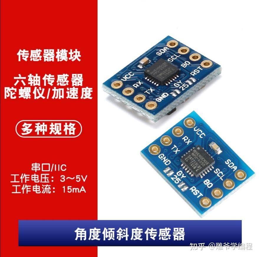 【雕爷学编程】Arduino动手做（142）---GY-25串口倾斜度模块 - 知乎