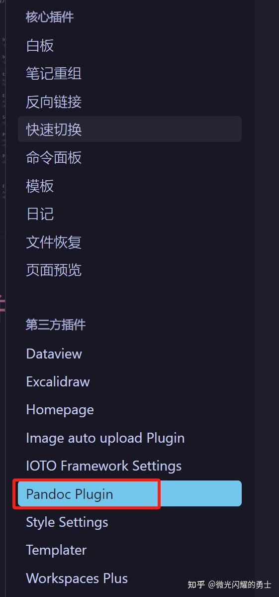 Pandoc 与 Obsidian Pandoc插件，内容与表现分离，让你效率飞起来 - 知乎