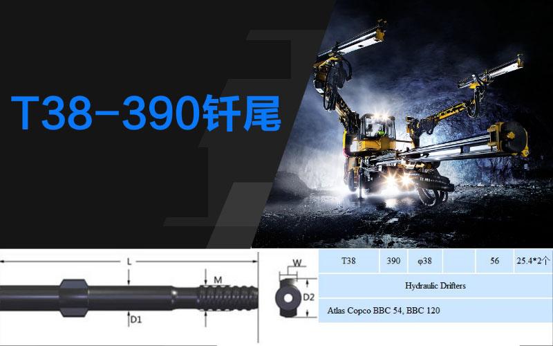 T38-390钎尾-【适用于BBC54，BBC120凿岩机】 - 知乎