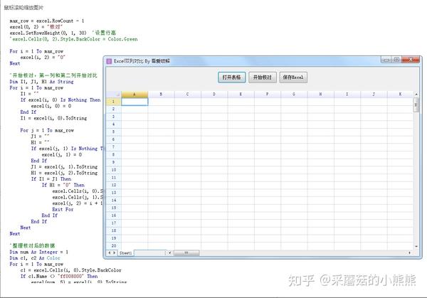 Excel双列数据对比工具 知乎 