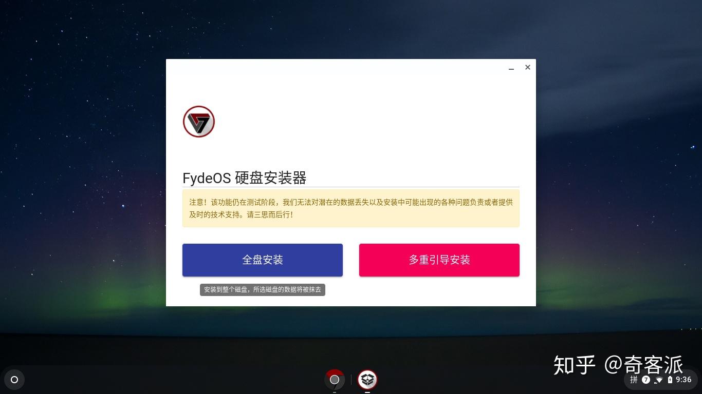 国产定制Chrome OS，轻量系统 FydeOS 小白式安装教程 - 知乎