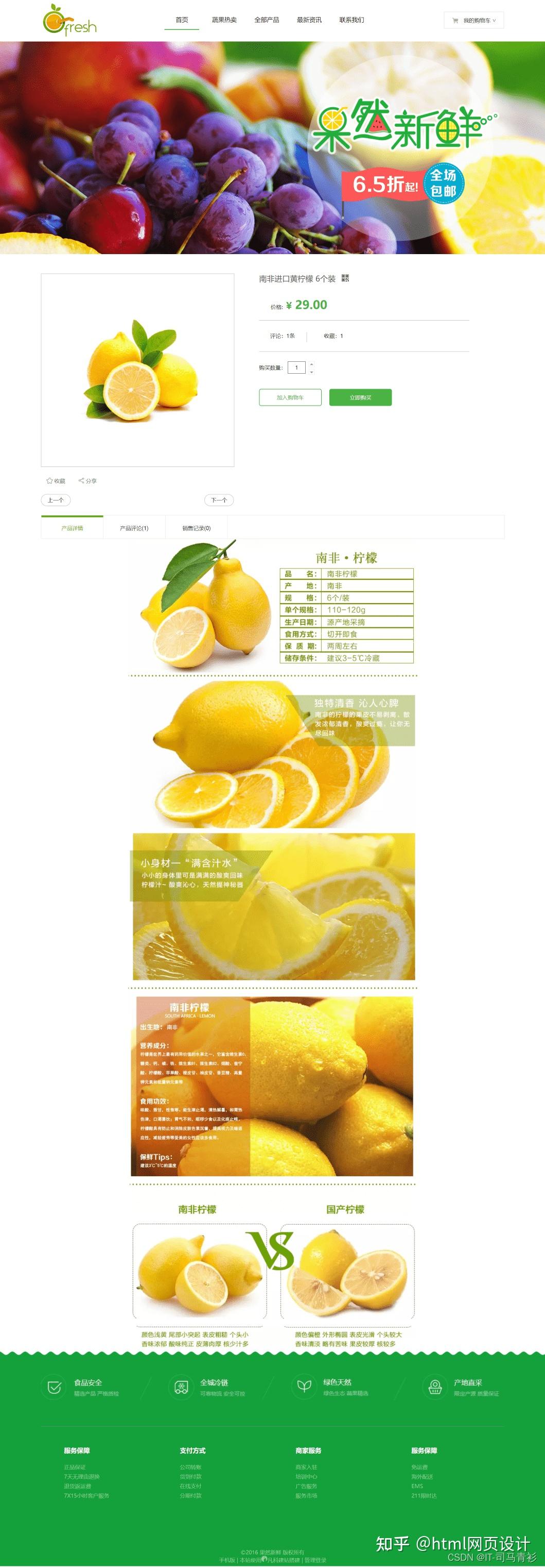 Web前端实训作业 Htmlcssjavascript 水果超市网页设计实例 企业网站制作 知乎