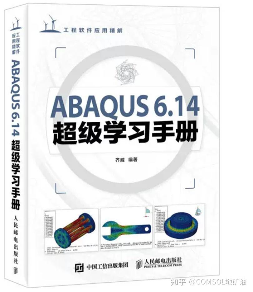Abaqus书籍汇总 - 知乎