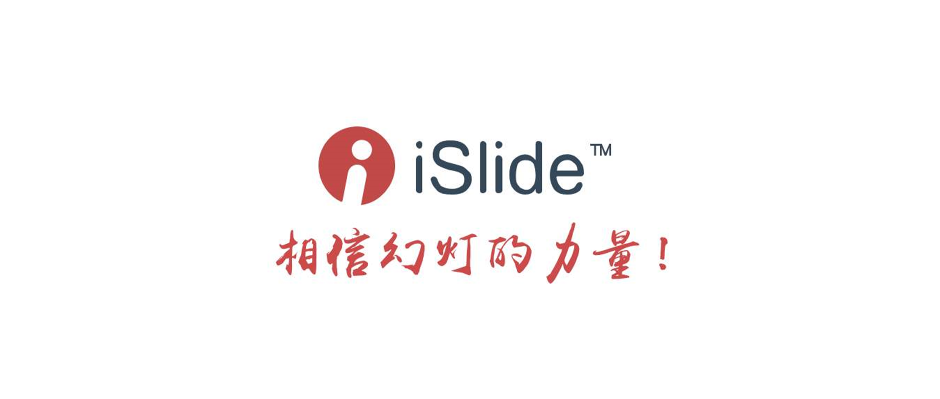 iSlide免费插件，让小白的PPT瞬间开挂 - 知乎