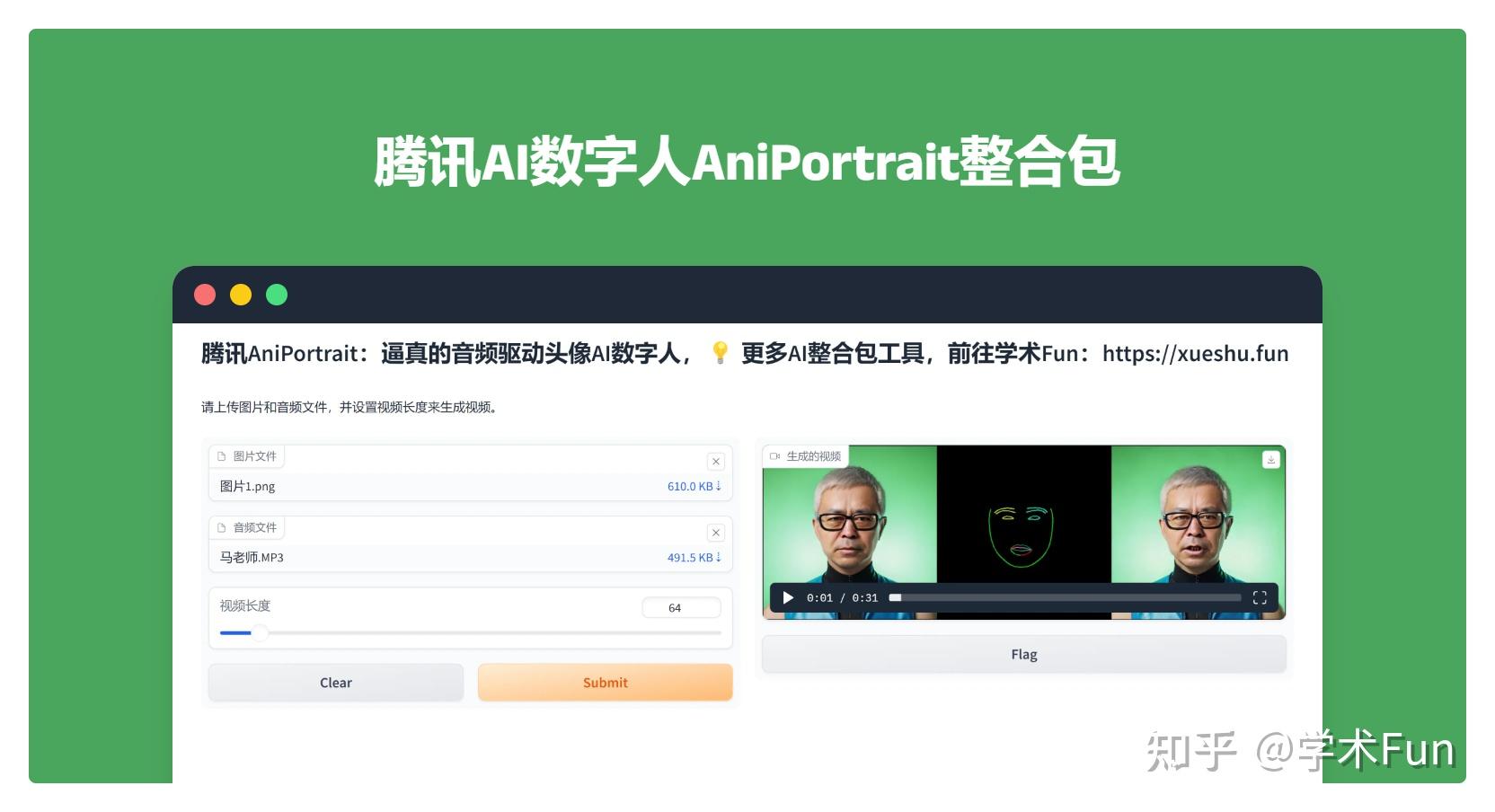 别等阿里EMO了，腾讯AI数字人AniPortrait整合包来了！ - 知乎