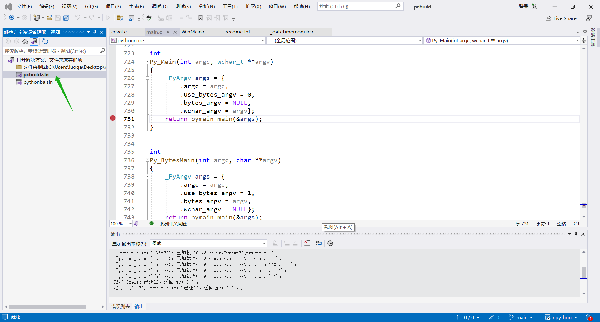 带你一步步调试CPython源码（一、主流程） - 知乎