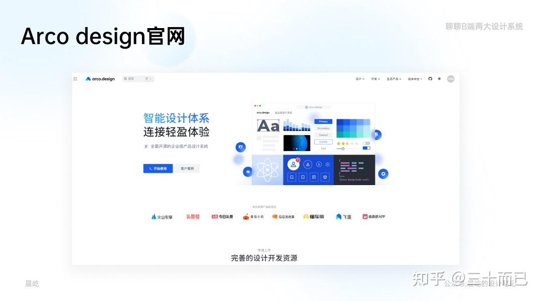 B端两大设计系统哪家强？ Arco Design&Ant design 来看这篇超全面的对比！ - 知乎