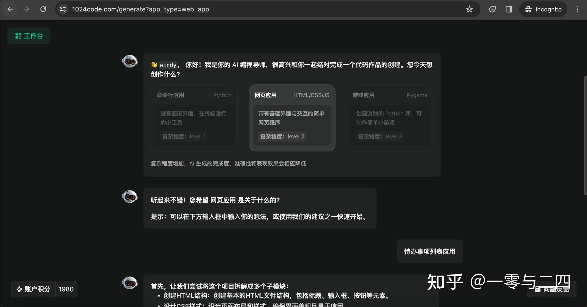国内第一款 AI 编程产品，深度集成 Agent 智能体，探索 L5 自主编程新范式 - 知乎