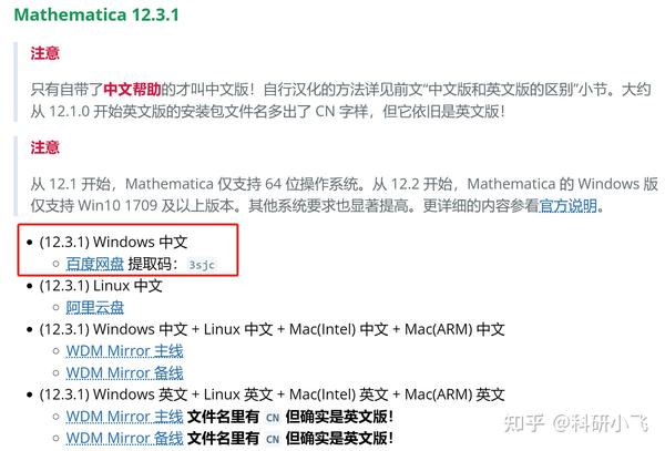 Mathematica安装激活极简教程 - 知乎