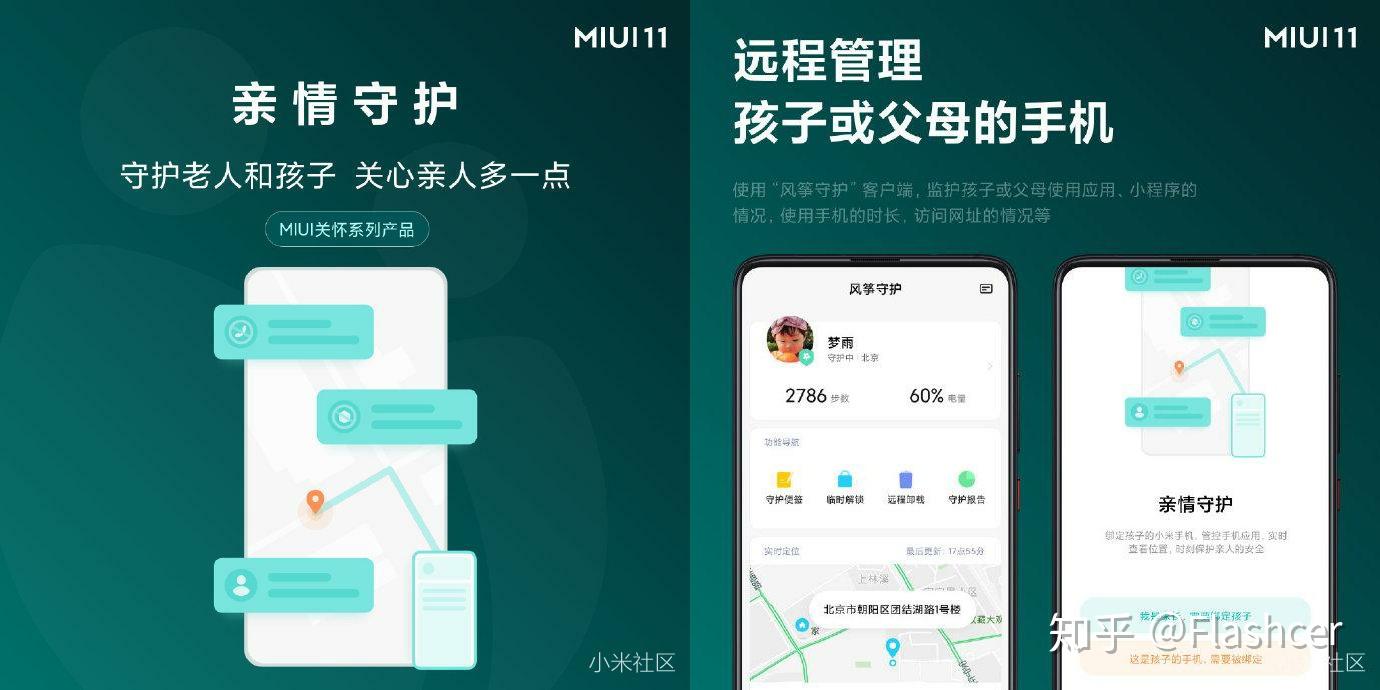 [MIUI 玩机技巧 12]MIUI11新增4项家庭功能 - 知乎