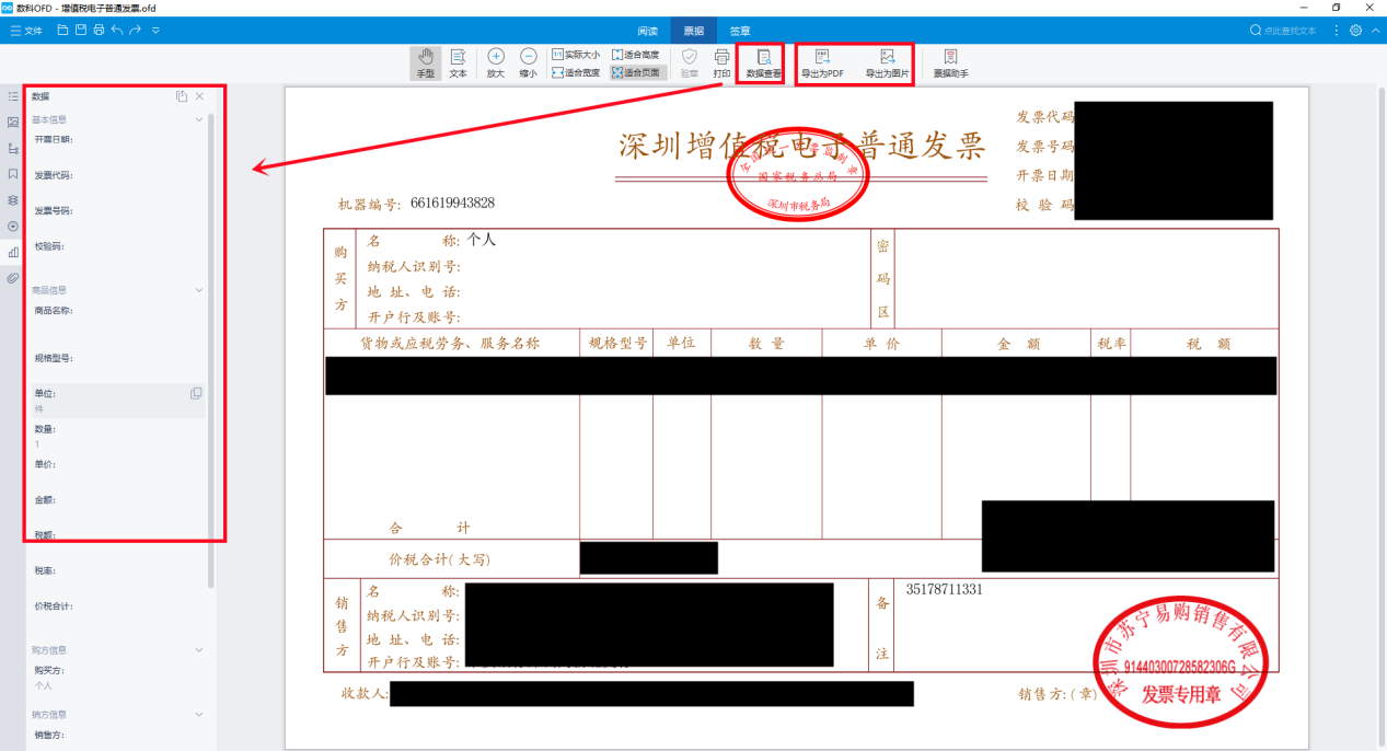 ofd文件用什么可以打开？ - 知乎