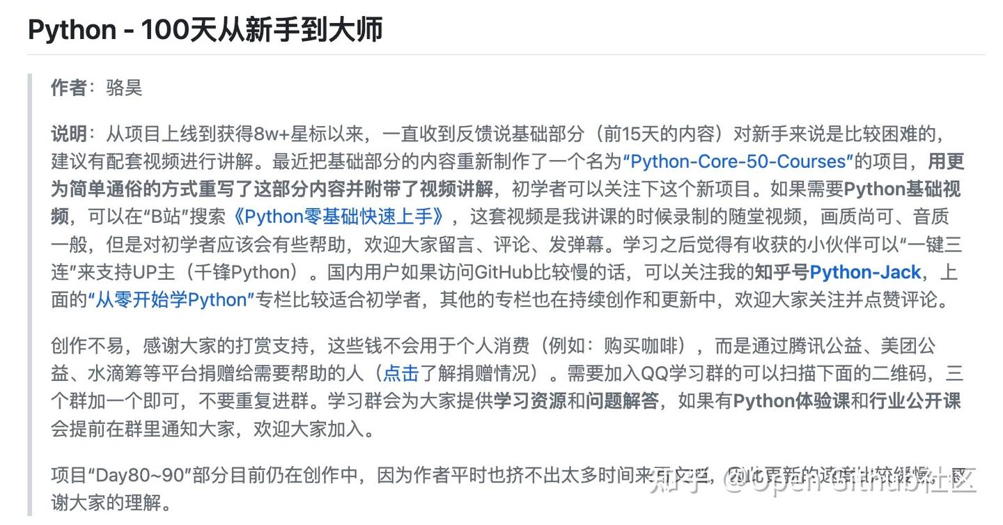 一个标星144.4k⭐Python项目 100 天从新手到大师 :Python-100-Days - 知乎