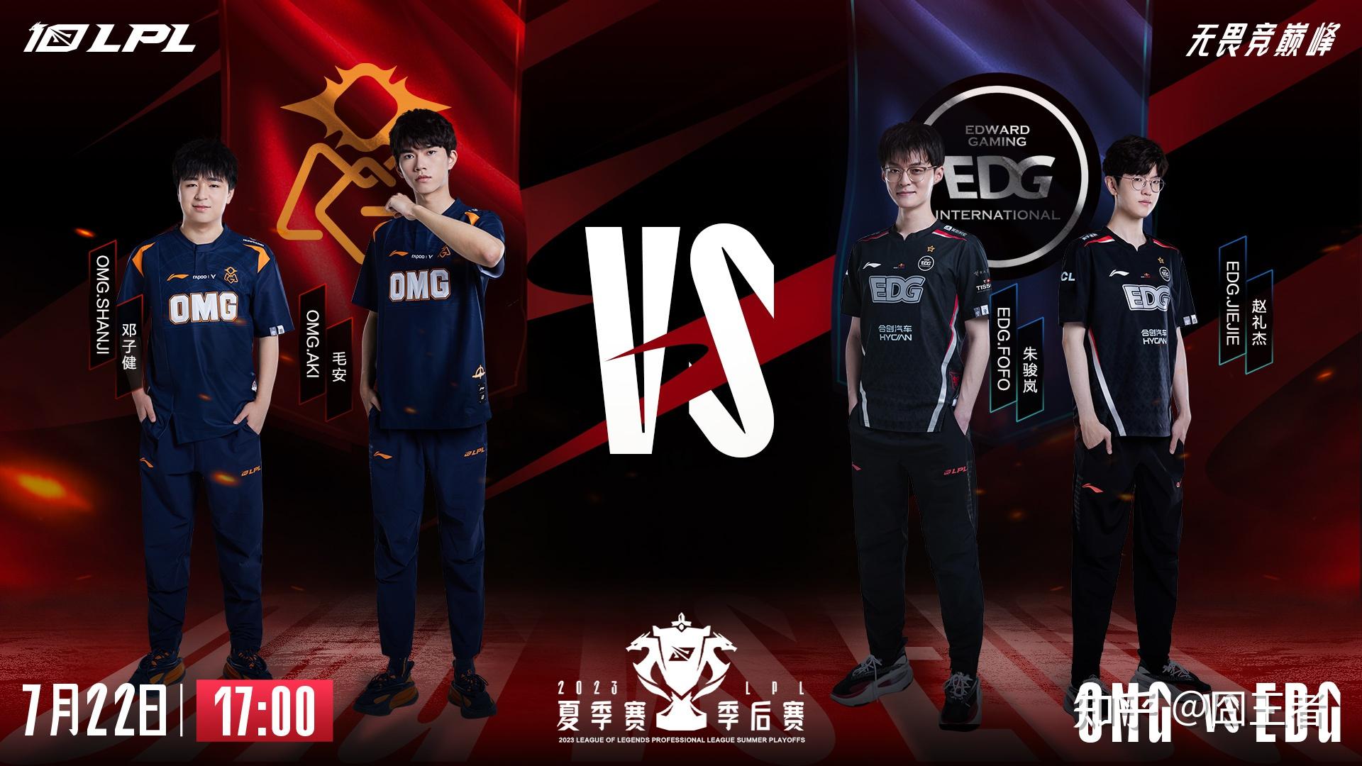 EDG鏖战五局击败OMG，保底冒泡赛！调侃：庆功宴不能忘记小奶油 - 知乎