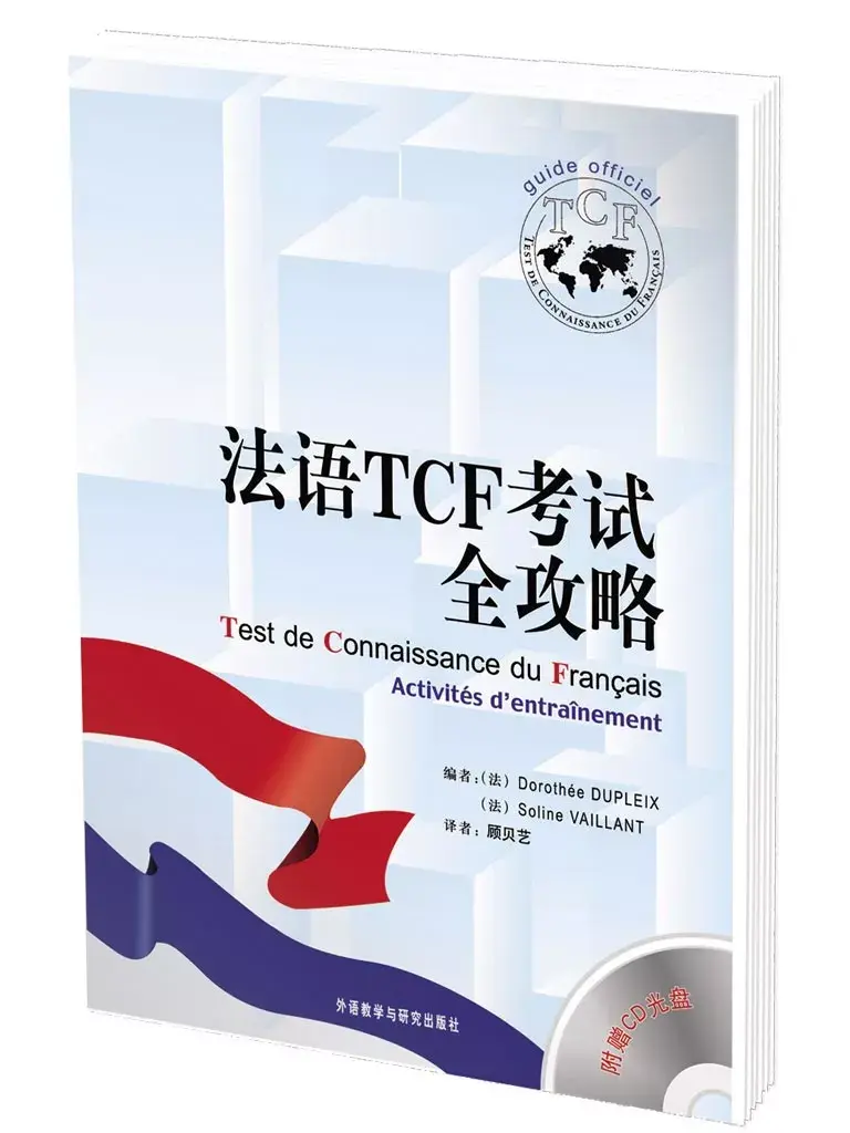 考试 | 法语等级考试都有哪些？你真的了解它们吗？（二）：TEF与TCF - 知乎