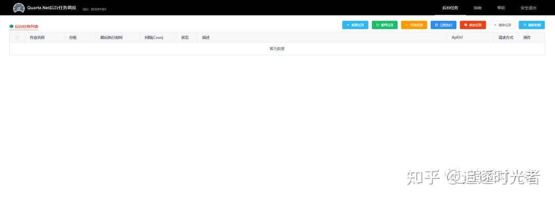 基于.NET Core + Quartz.NET+ Vue + IView开箱即用的定时任务UI - 知乎