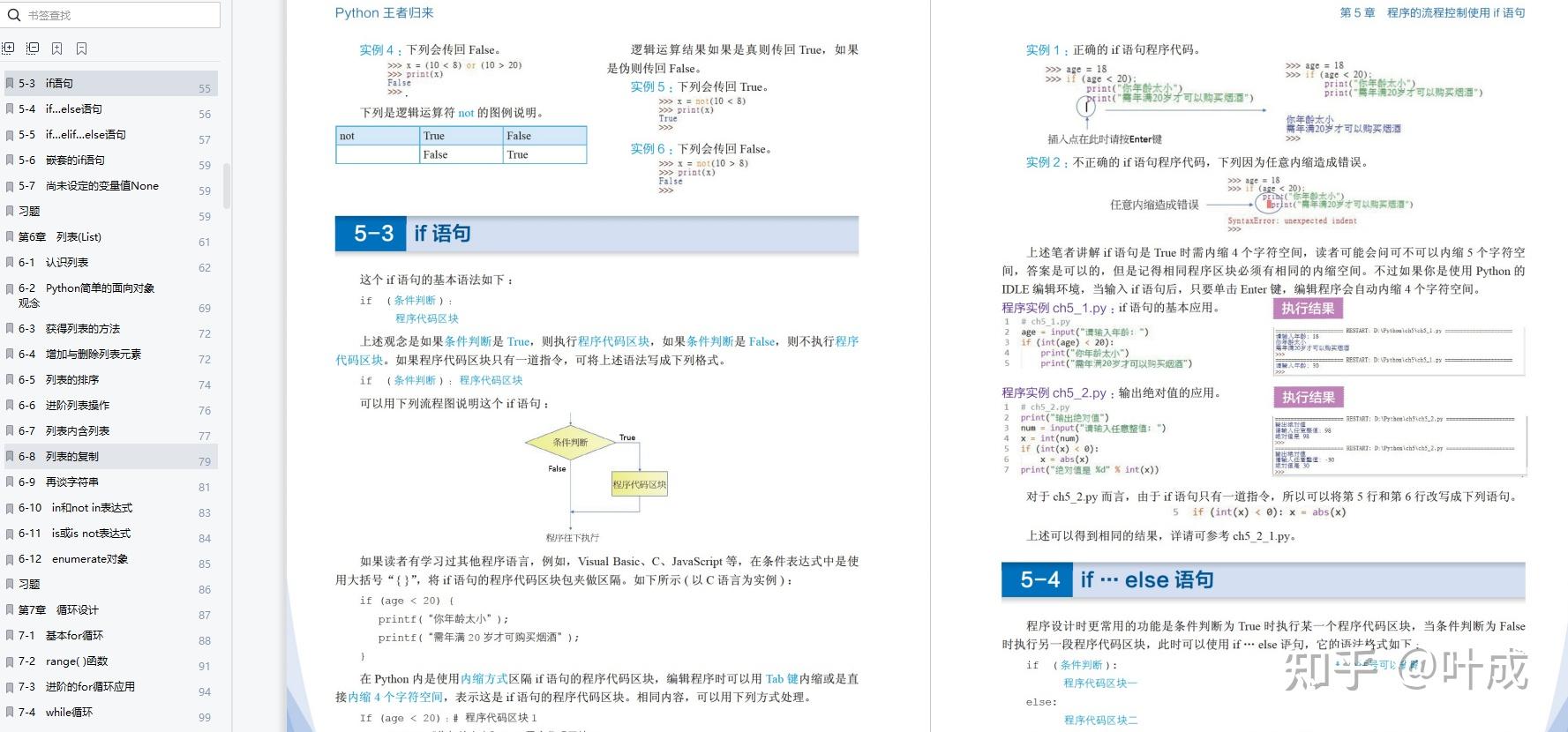 爆赞!清华大学出版!【python王者归来】用800个程序实例、5万行代码手把手教你,python从入门到实战! 知乎