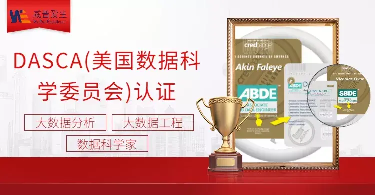 @你，请查收DASCA认证考试申请+取证全面攻略 - 知乎