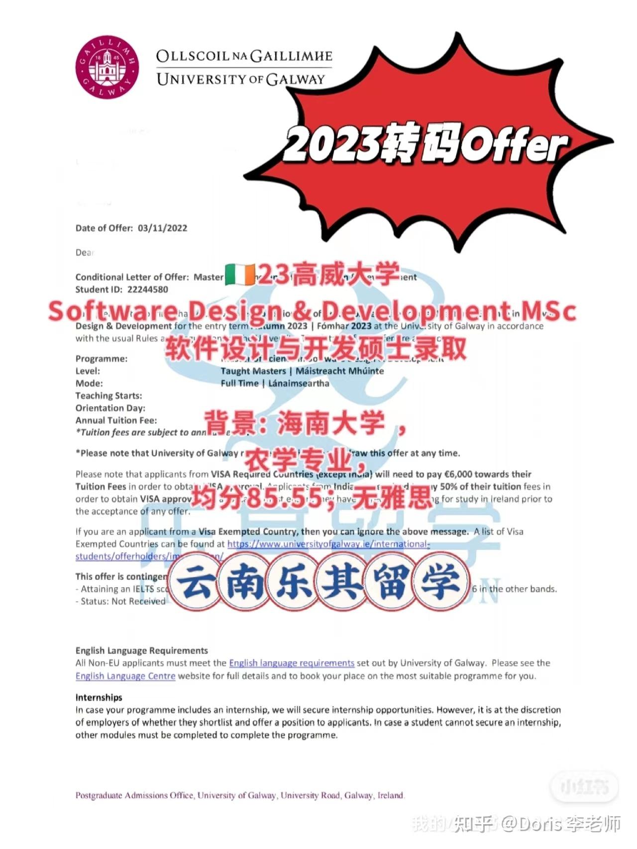 【爱尔兰留学】转码/跨专业/转专业申请计算机！爱尔兰高威大学Software Design and Development (MSc)软件设计 ...