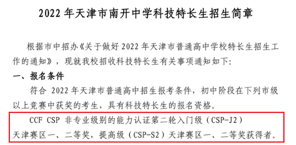 最常见的CSP-J/S两大误区：晋级和获奖，到底怎么回事？ - 知乎