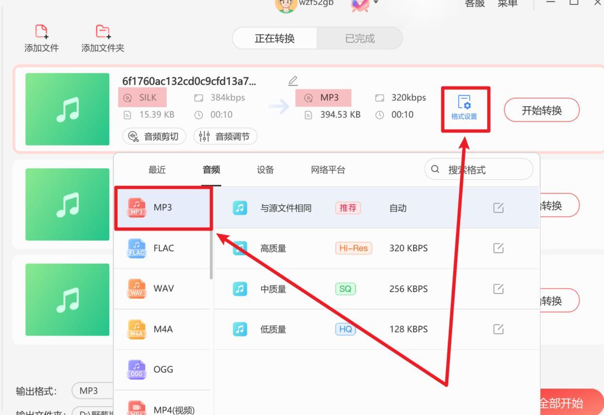 silk怎么转换成mp3？微信语音音频转换成mp3的方法 - 知乎