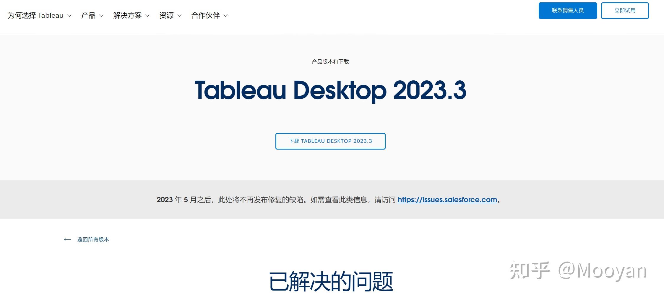 Tableau Desktop的官网下载与安装 - 知乎