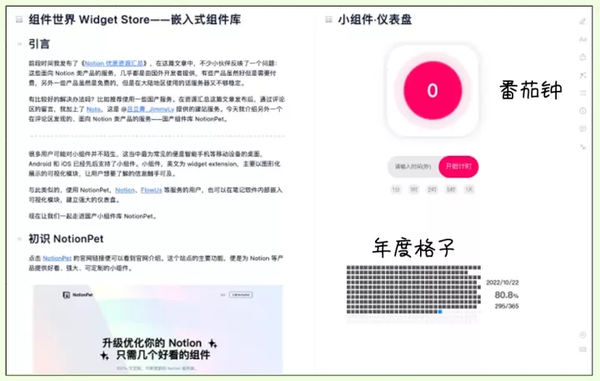组件世界 Widget Store· 使用案例——将小组件整合至你的笔记软件 - 知乎
