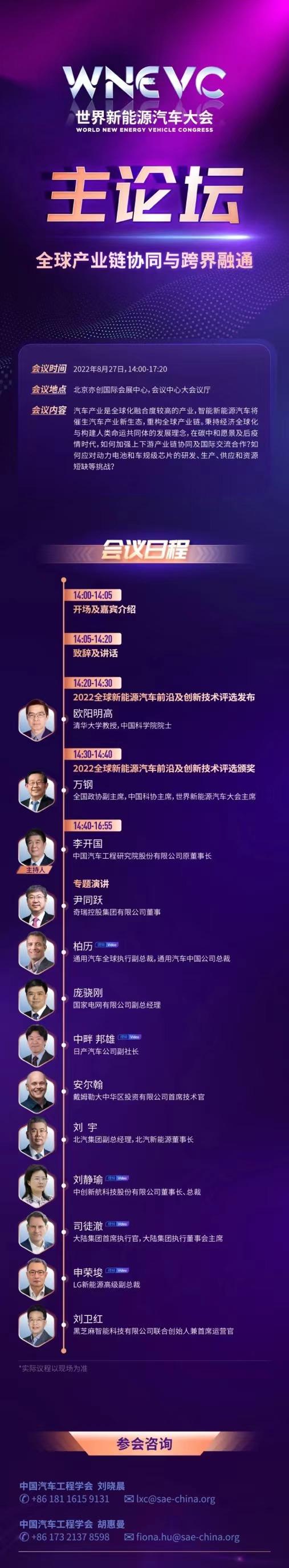 重磅 | WNEVC 2022主论坛会议日程发布 - 知乎