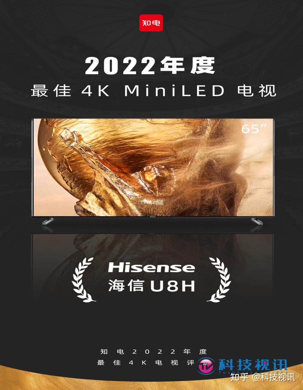 海信U8H获评2022年最佳4K MiniLED电视 - 知乎