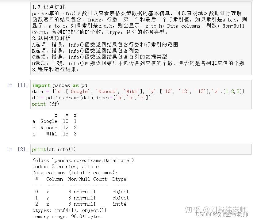 Python数据分析 查看表格数据的统计信息 Info函数 知乎