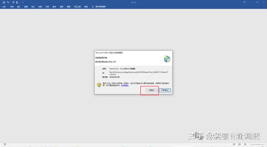如何使用官方WORD转XML编辑器完成EAC递交多公式XML专利 - 知乎
