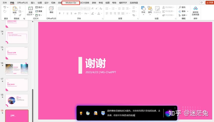 几个一键PPT生成软件的对比：Motiongo，Gamma，Mind show - 知乎