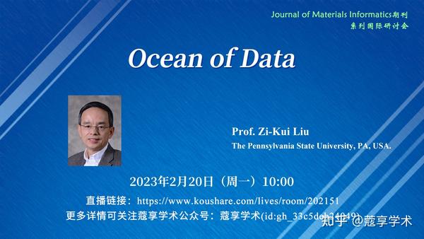 【直播】Ocean of Data | JMI 线上研讨会 - 知乎