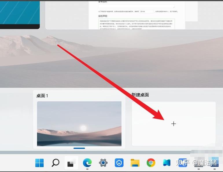 Win11如何使用多桌面功能？Win11使用多桌面功能的方法 - 知乎