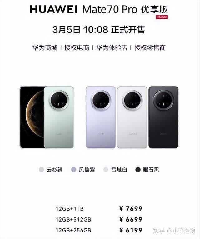 3月5日抢购，华为Mate70 Pro优享版配置曝光，降频但性价比爆棚！ - 知乎