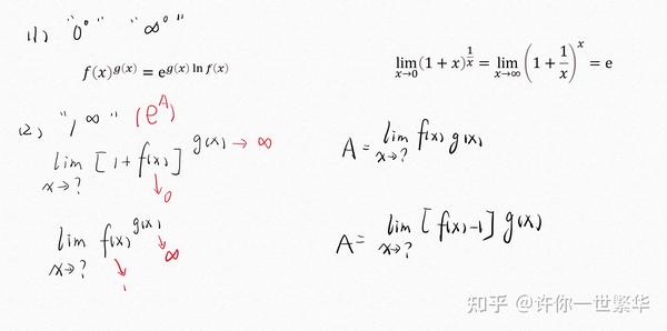幂指函数求极限 知乎
