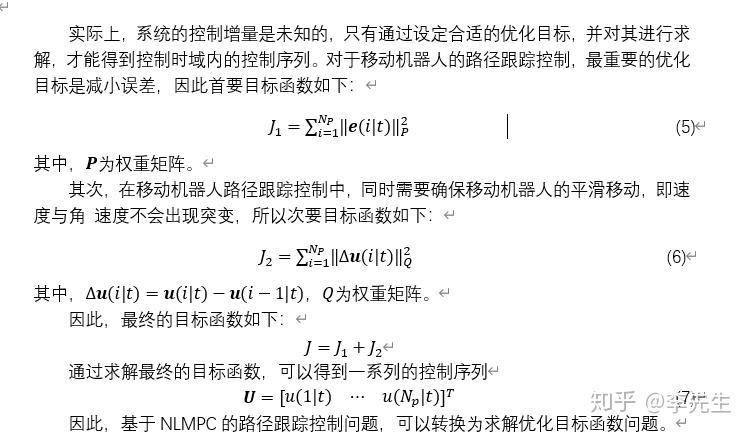 三、基于NLMPC的移动机器人控制 - 知乎