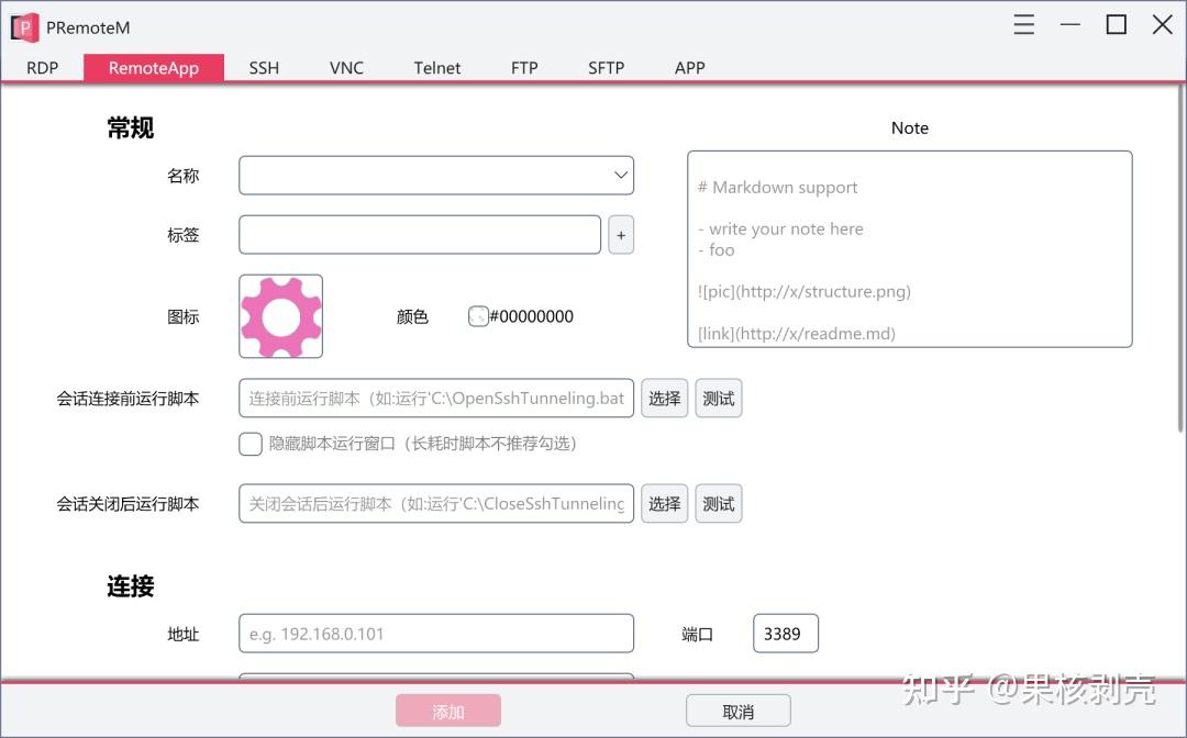 远程会话管理工具，1Remote软件体验 - 知乎