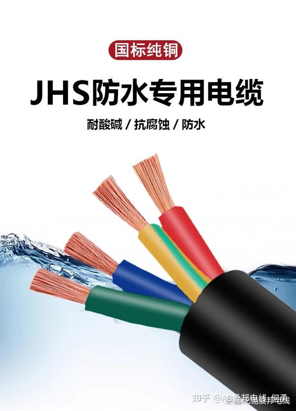 潜水泵专用电缆标准介绍JHS JHSB - 知乎