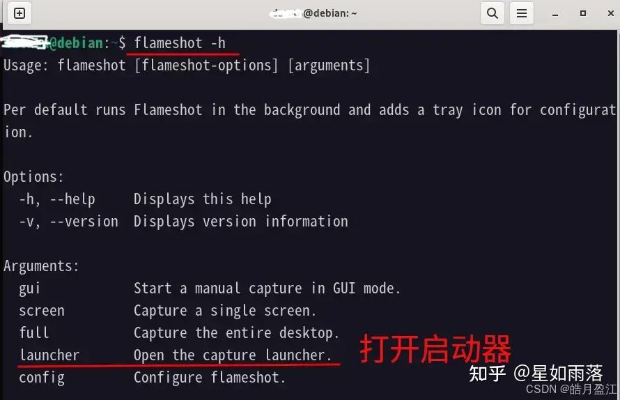 Linux Debian12安装flameshot火焰截图工具 - 知乎
