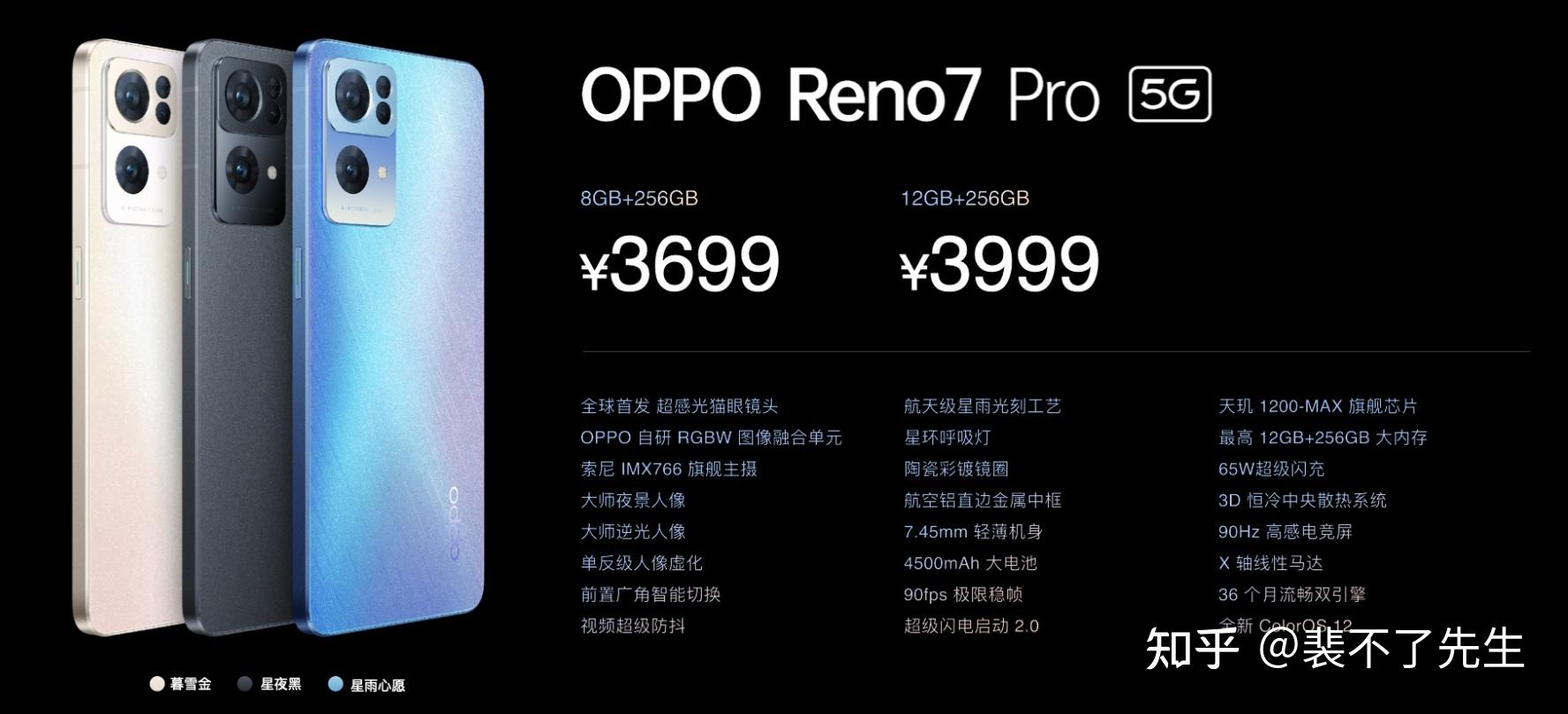 如何评价OPPO Reno 7系列，有哪些亮点和槽点？|Reno7SE、Reno7、Reno7Pro|IMX709超感光|猫眼镜头|RGBW ...