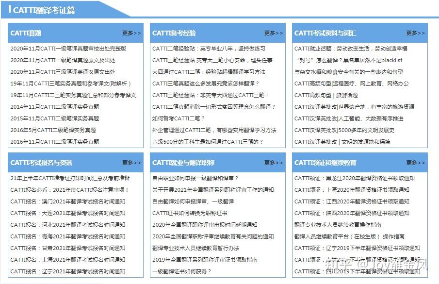 看CATTI题源，推荐28个CATTI备考网站（必须收藏） - 知乎