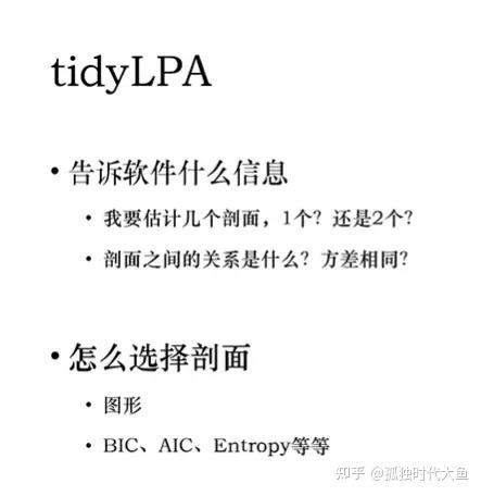 潜在剖面分析LPA介绍 - 知乎