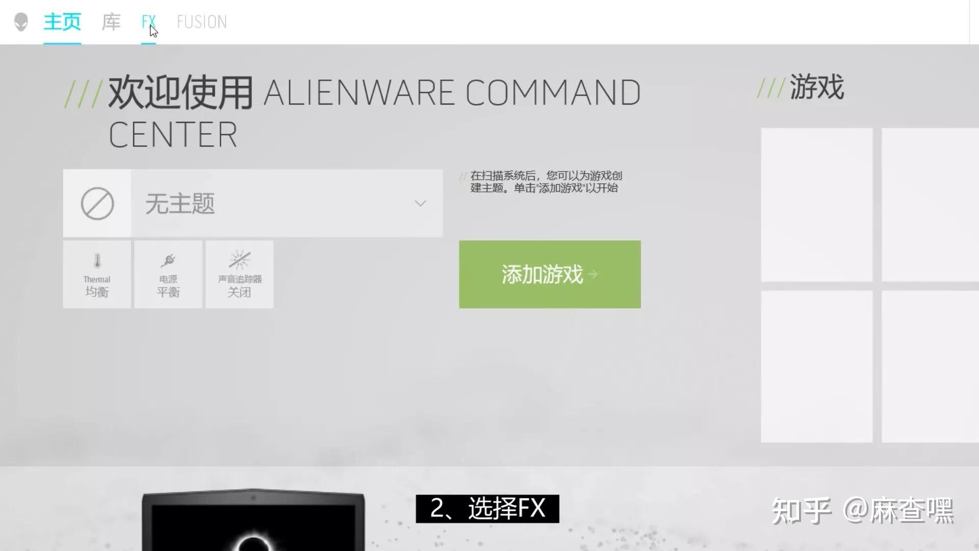 Alienware Command Center灯光设置教程 - 知乎