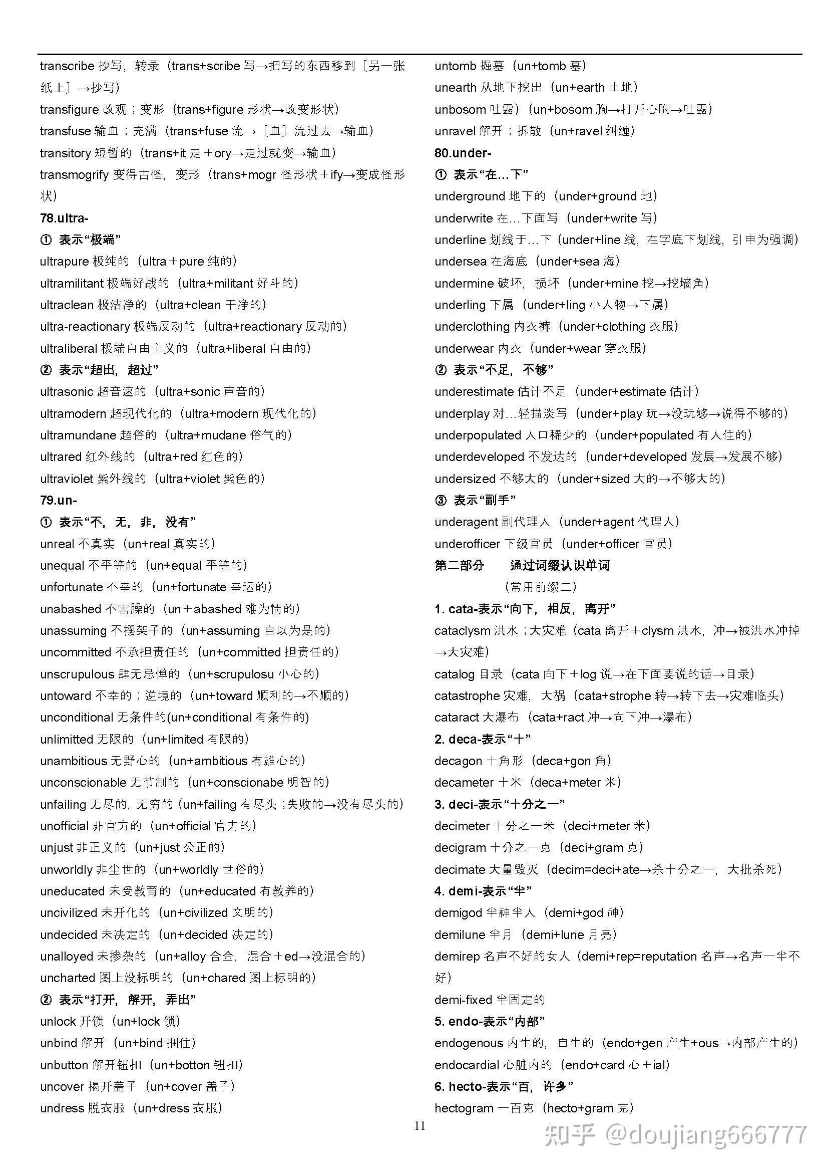词根词缀记忆法（全）共100页pdf - 知乎