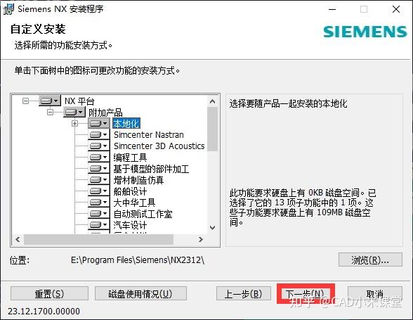 UG NX2312软件安装教程 - 知乎